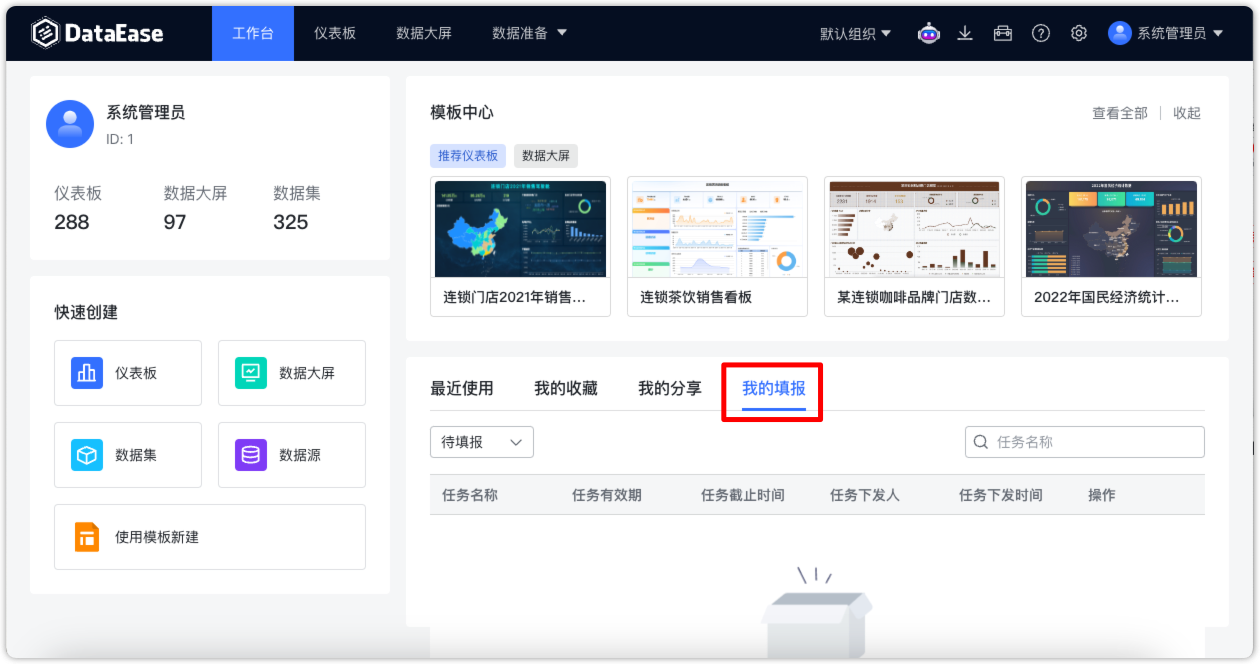 v2.10.0 - DataEase 文档